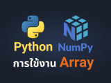 การใข งาน Array ใน Python Coding Gun
