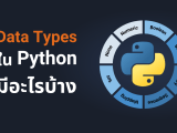 Data Types ใน Python ม อะไรบ าง Codding Gun