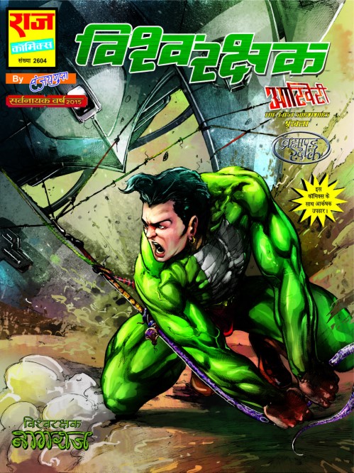 Vishwa Rakshak - Comic Haveli