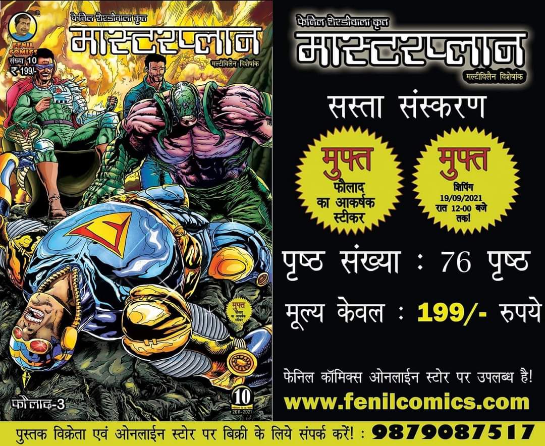 MASTERPLAN - Comic Haveli