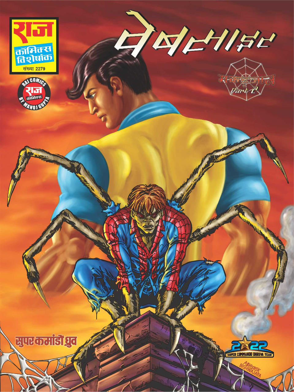 WEBSITE (RCBYMG) - Comic Haveli