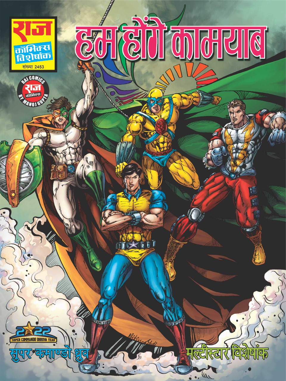 HUM HONGEY KAAMYAB (RCBYMG) - Comic Haveli