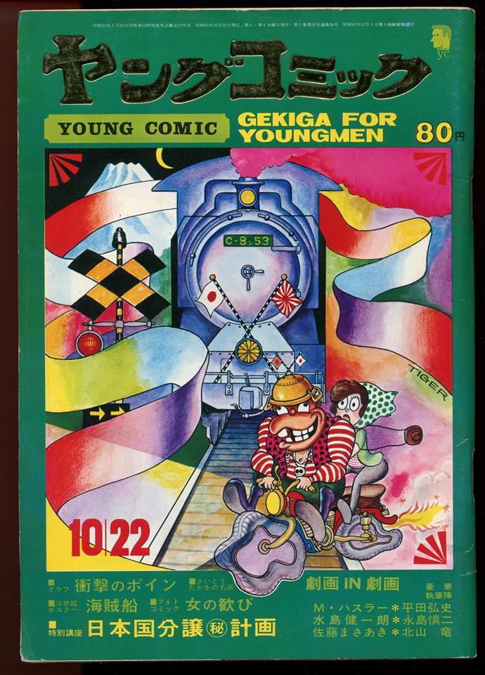 Gekiga magazine covers and interior pages from 50s to early 70s – Comix ...