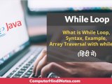 Java म While Loop Computer Hindi Notes