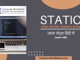 Java म Static Class Block Methods और Variables Computer Hindi Notes