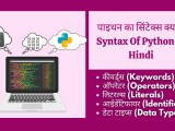 प इथन क स ट क स क य ह Syntax Of Python In Hindi