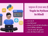 प इथन म टपल क य ह Tuple In Python In Hindi