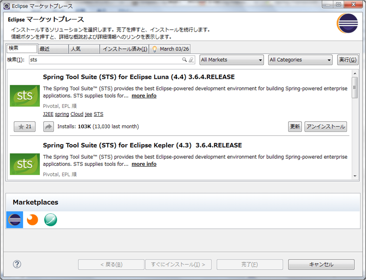 EclipseにSTSをインストールする | 株式会社CONFRAGE ITソリューション事業部