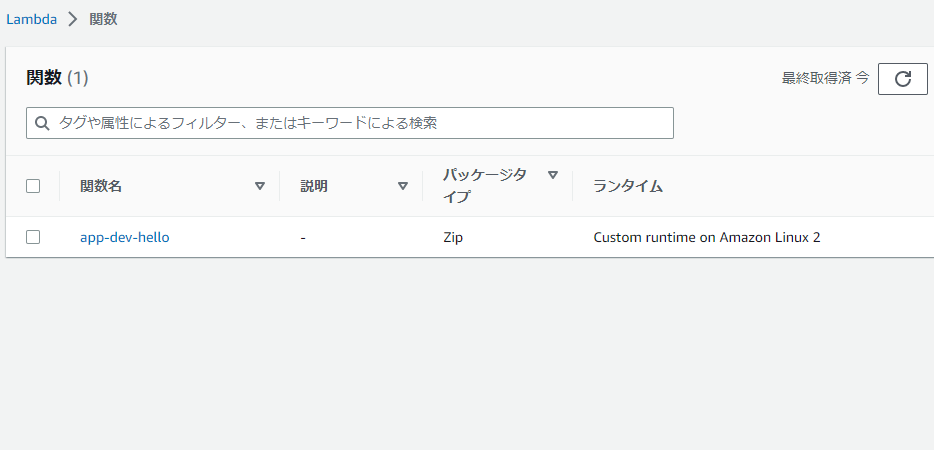 Lambda(PHP)を作成する方法 | 株式会社CONFRAGE ITソリューション事業部