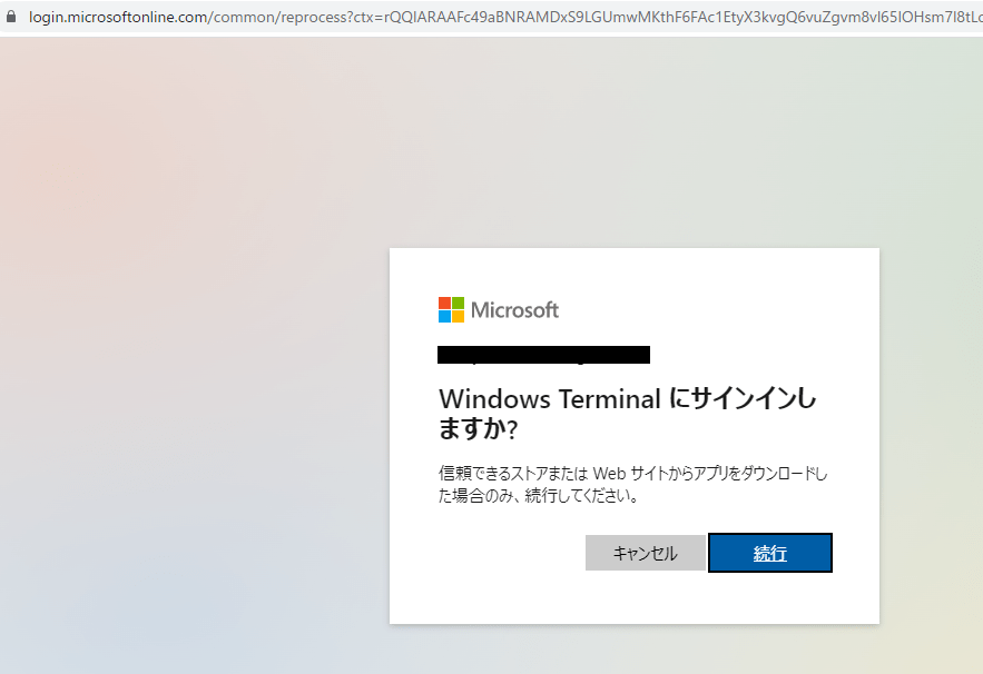 Azure Cloud Shellの設定を行う – Windows Terminal | 株式会社CONFRAGE ITソリューション事業部