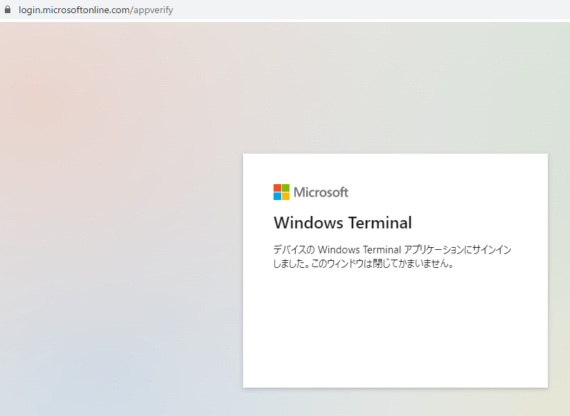 Azure Cloud Shellの設定を行う – Windows Terminal | 株式会社CONFRAGE ITソリューション事業部
