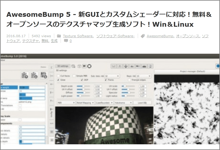 オープンソースのテクスチャマップ作成ソフトAwesomeBumpを使ってみる | COREVALE コアベイル ただいまゲーム制作中