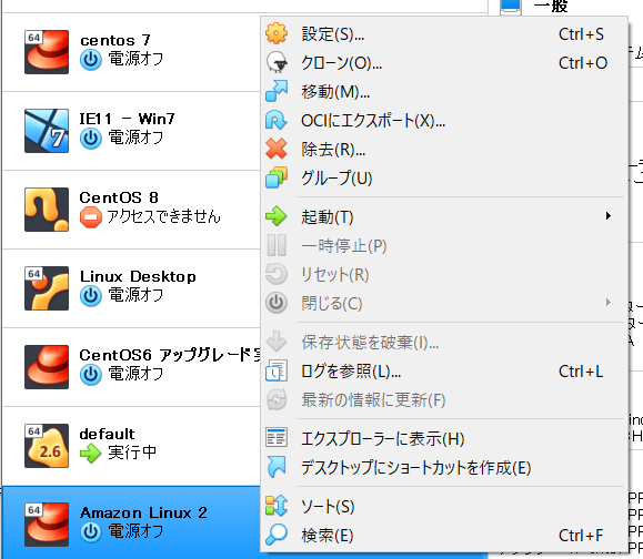 Amazon Linux 2 を自分のPC上で動かす方法(後編) – 株式会社シーポイントラボ ｜ 浜松のシステム・RTK-GNSS開発