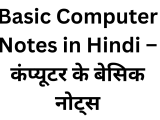 Basic Computer Notes In Hindi क प य टर क ब स क न ट स C Programming