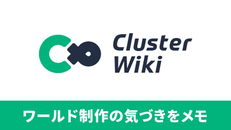Audio SourceでワールドにBGMを流す – Cluster Creators Guide