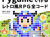 2 1 Pythonの導入 Pythonとpygameで作る レトロ風rpg 全コード