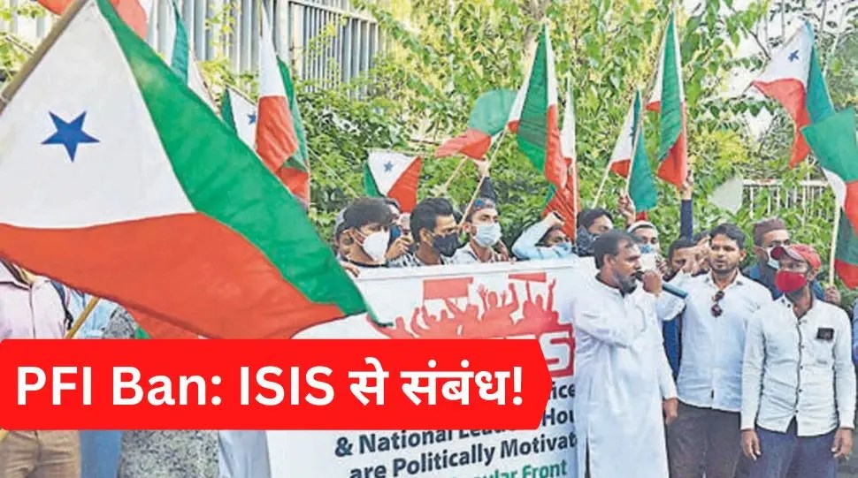 PFI Ban: ISIS का PFI से संबंध! पांच साल के लिए किया बैन