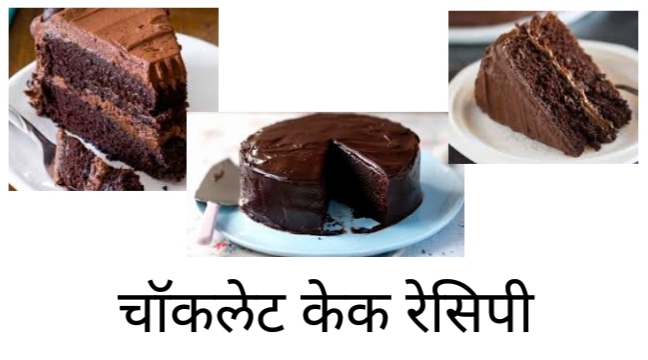 Cake Recipe In Marathi cake-recipe-in-marathi