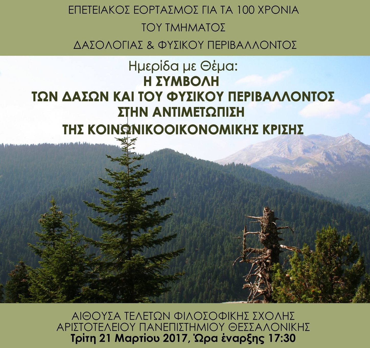 Ημερίδα: «Η Συμβολή των Δασών και του Φυσικού Περιβάλλοντος στην ...