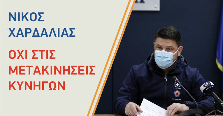 Χαρδαλιάς: Δεν επιτρέπεται το κυνήγι και το ψάρεμα - dasarxeio.com