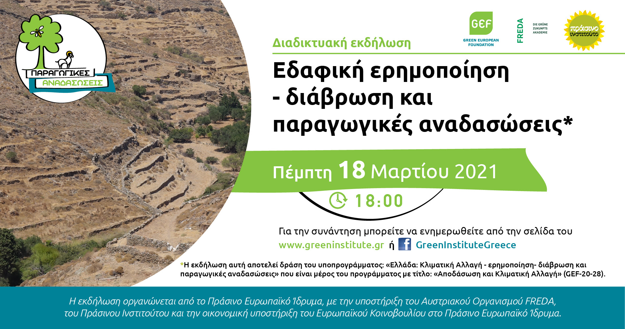 «Εδαφική ερημοποίηση-διάβρωση και παραγωγικές αναδασώσεις» - dasarxeio.com