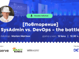 повторение Sysadmin Vs Devops The Battle Dev Bg