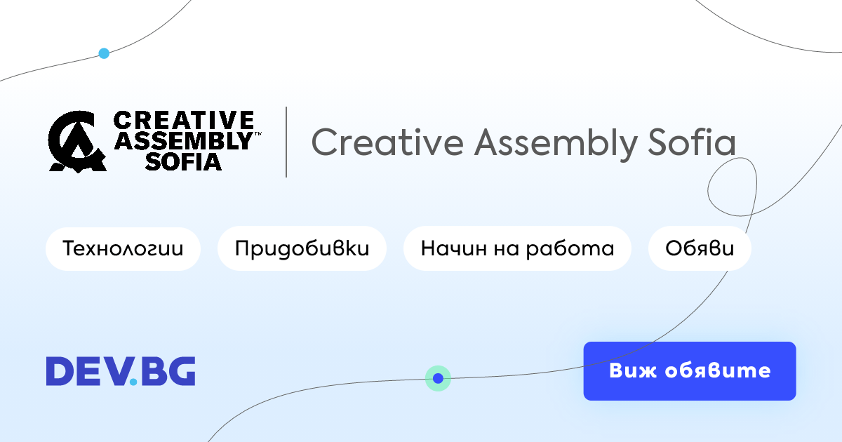 Creative Assembly Sofia ит обяви за работа придобивки екип и мнения