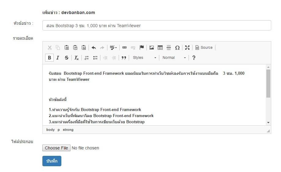 Free Template 11 ฟอร์มเพิ่มข่าว Bootstrap + CKEditor + FREE CODE - สอนสร้างเว็บไซต์ฟรี [PHP, SQL ...
