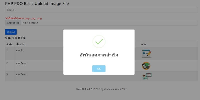 PHP PDO : ตัวอย่างระบบอัพโหลดภาพ, Basic Upload Image - สอนสร้างเว็บไซต์ฟรี [PHP, SQL ...