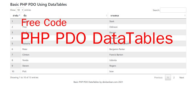 PHP PDO การใช้งานร่วมกับ DataTables - สอนสร้างเว็บไซต์ฟรี [PHP, SQL, Codeigniter, Bootstrap, HTML]