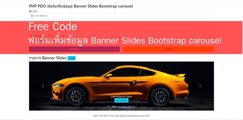 PHP PDO ฟอร์มเพิ่มข้อมูล Banner Slides และเรียกมาแสดงใน Bootstrap5 Carousel Slider - สอนสร้าง ...