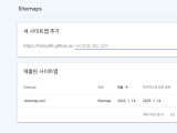 Google Search Console에 Github 블로그 등록하기