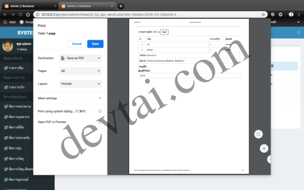 ระบบ ยืม-คืน ครุภัณฑ์(เต็มระบบ) Co-Working devbanban – DEVTAI.COM