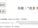 自然语言处理nlp中的n Gram模型 Dinry