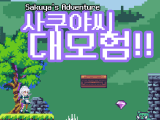 프로젝트 Sakuya S Adventure Durrett Github Io