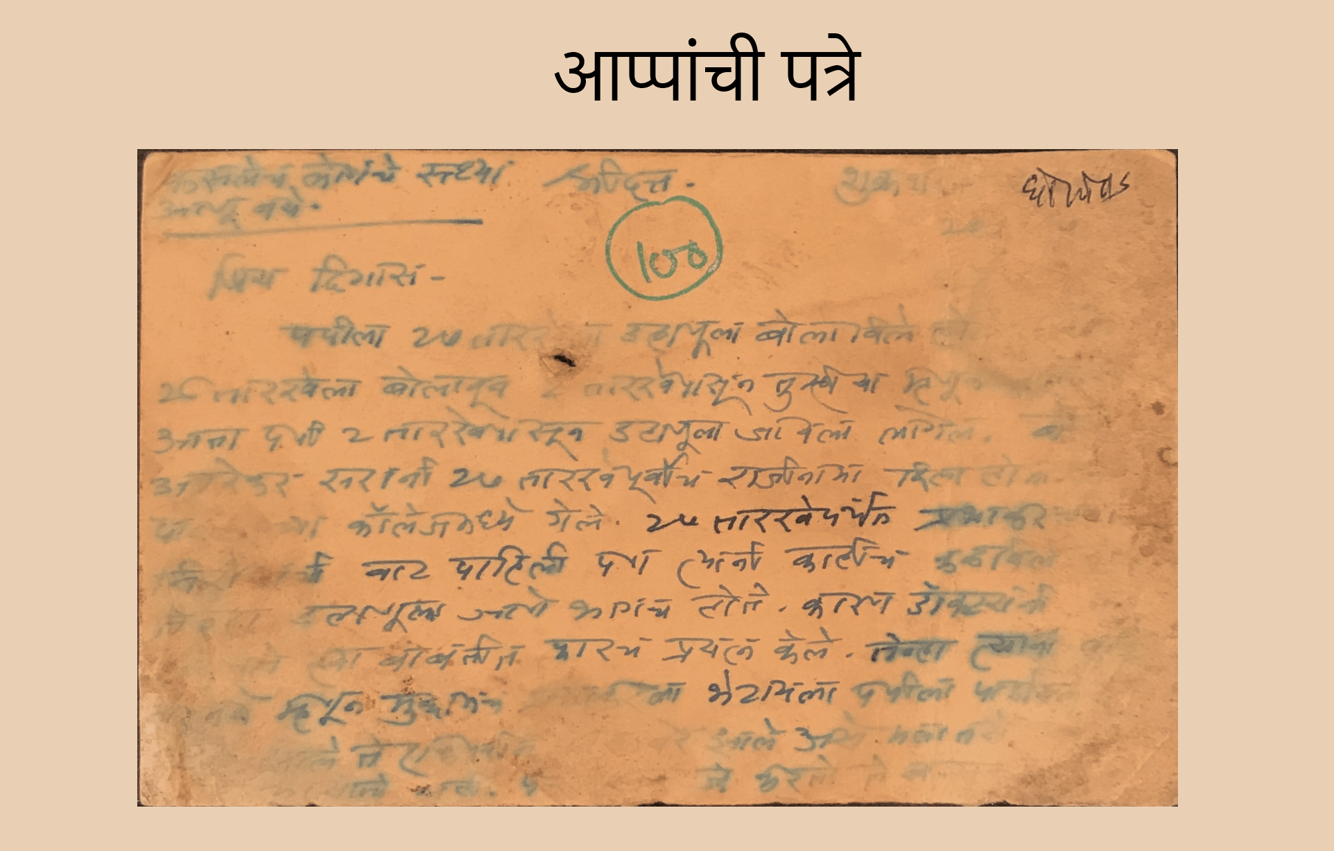 appa-letters – Digambar Raut