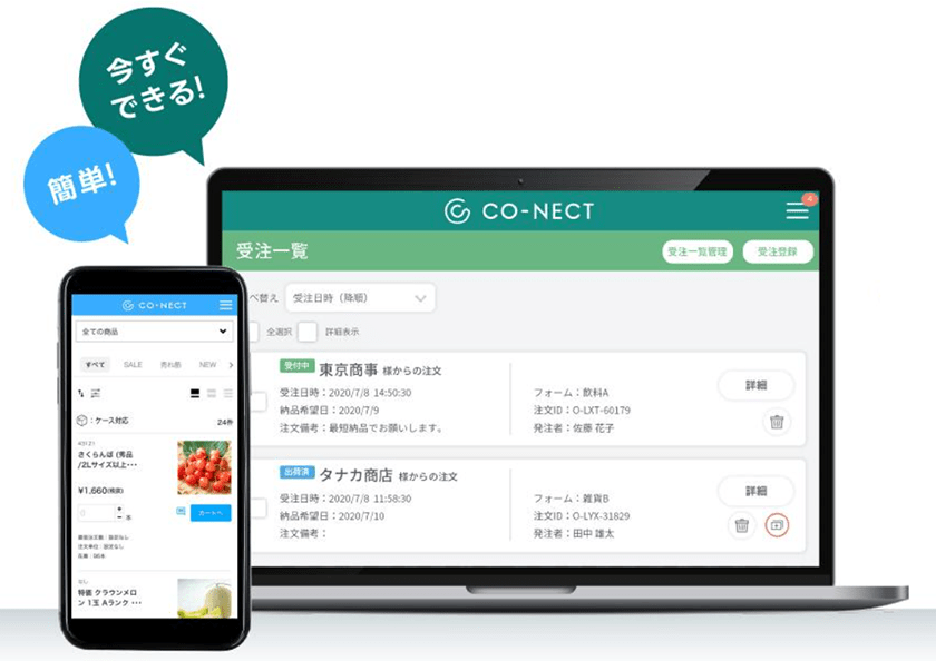 CO-NECT | Web受発注システム