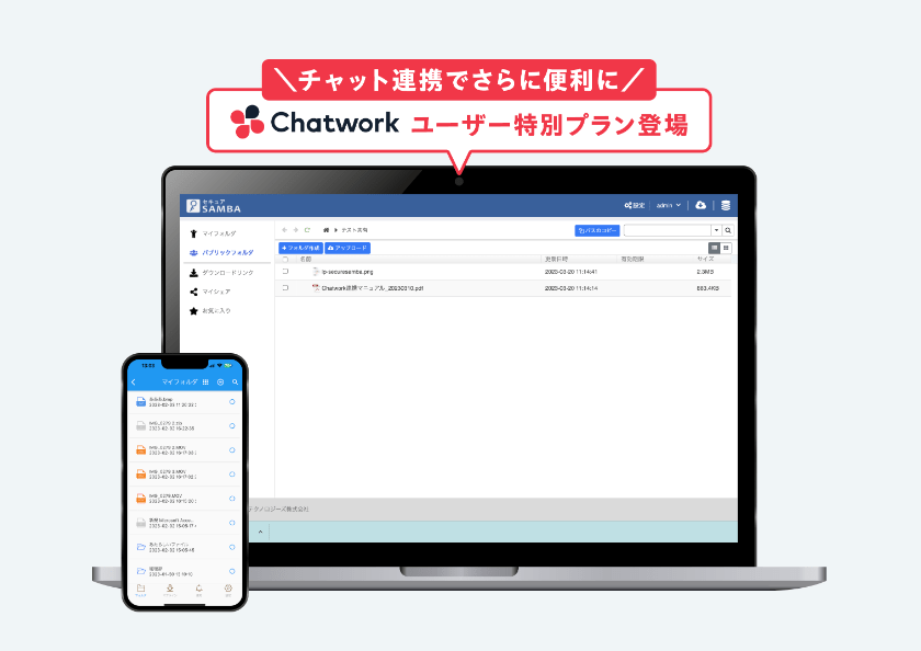 Chatwork ストレージ｜中小企業に一番選ばれている法人向けオンラインストレージ