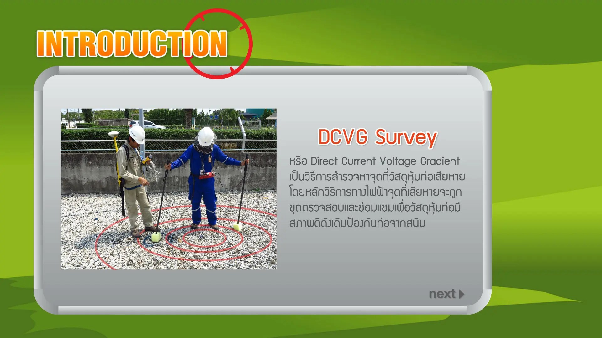 DCVG Survey Multi touch screen Game | Dynamicwork.co.,ltd