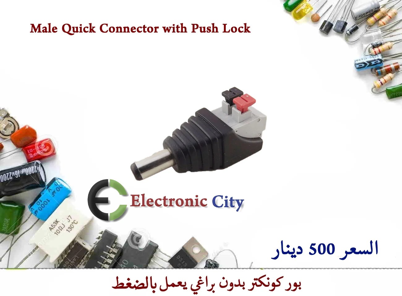 Male Quick Connector With Push Lock E11 Electronic City المدينة