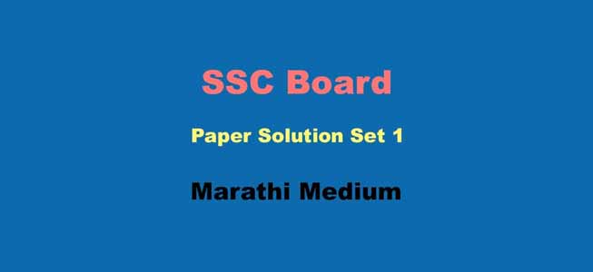 SSC Marathi Question Paper With Answers Pdf Set 1 Question Bank 2022 ssc-marathi-question-paper-with-answers-pdf-set-1-question-bank-2022
