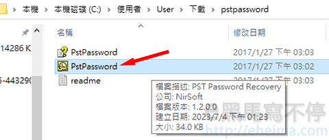 PstPassword 排除Outlook問你「個人資料夾」密碼 如何解【教學】 - e黑馬寫不停