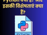 Python क य ह What Is Python In Hindi
