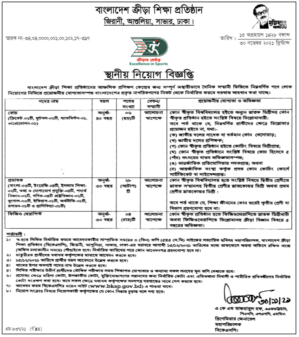BKSP Job Circular & Application Form 2023 - bksp.gov.bd