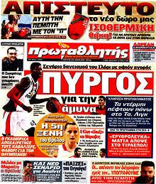 eKorinthos • Ο αθλητικος τυπος σημερα Τριτη 19/7
