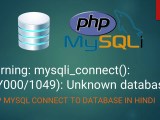 Warning Mysqli Connect Hy000 1049 Unknown Database Php Mysql