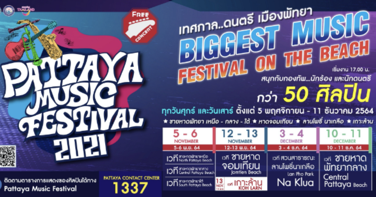 ในวันศุกร์และเสาร์ของเดือนพฤศจิกายน-ธันวาคม 2564 จัดเต็ม 4 สัปดาห์ กับ ...