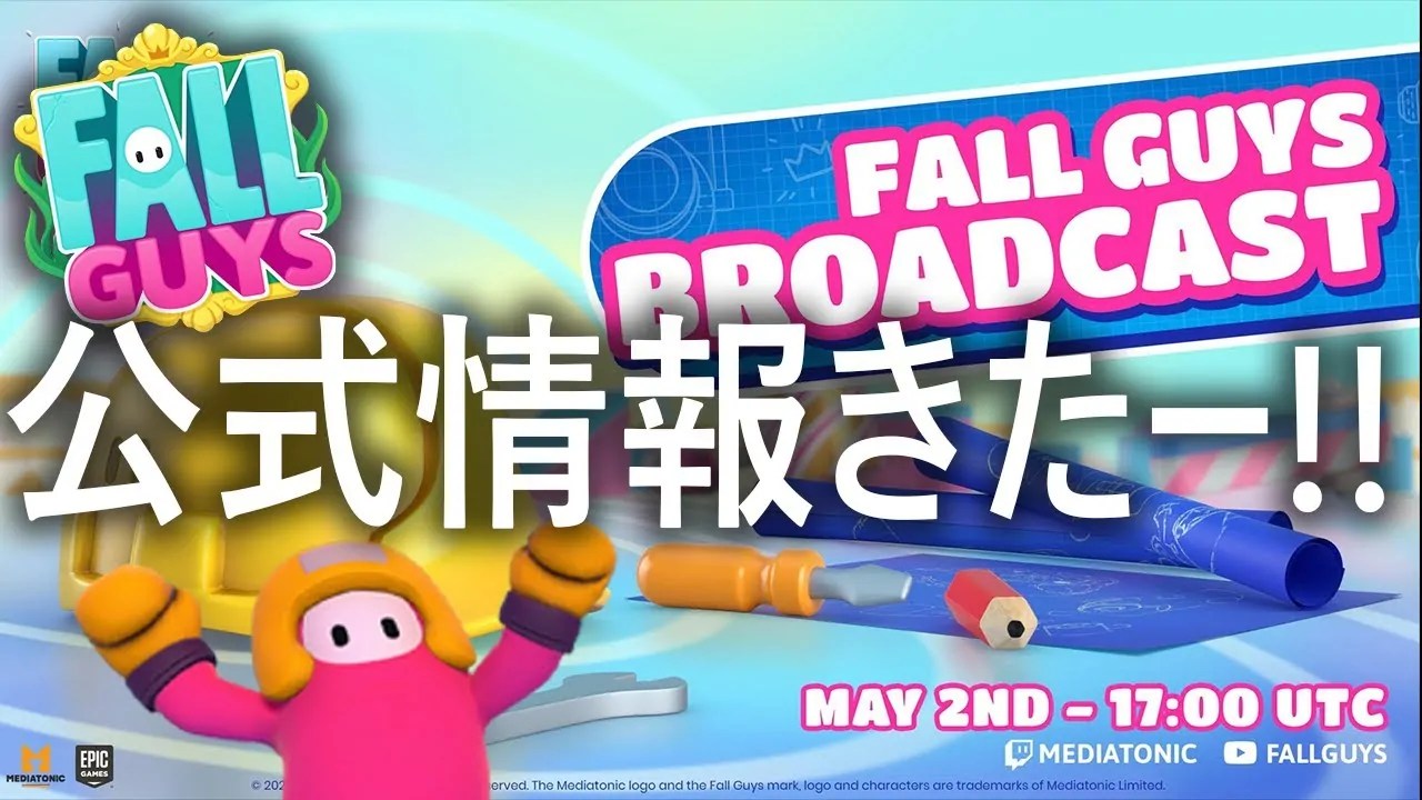 【待望!!】公式からアプデ情報きたー!!【フォールガイズ/FallGuys】【SS3】【Fall Factory】 | FallGuys速報
