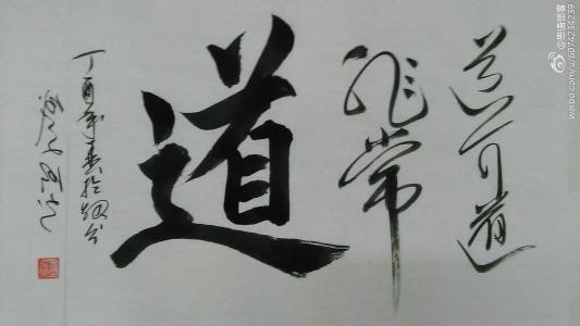 The Dao that can be spoken of is not the constant Dao - WUDANG FIVE ...