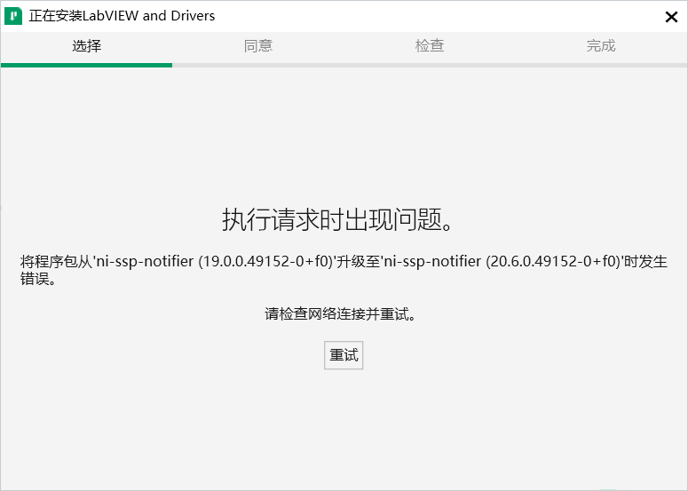 Solved An Error Occurred While Upgrading The Package Ni Community